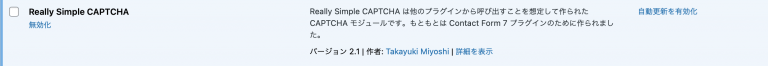 【画像認証導入】ワードプレスプラグイン「Really Simple CAPTCHA」の使い方 | TEMPLeTE PRESS
